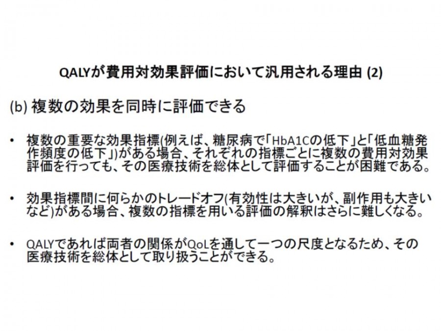 費用対効果評価はQALYを基本に実施、他の指標の使用も認める―中医協・専門部会 | GemMed | データが拓く新時代医療