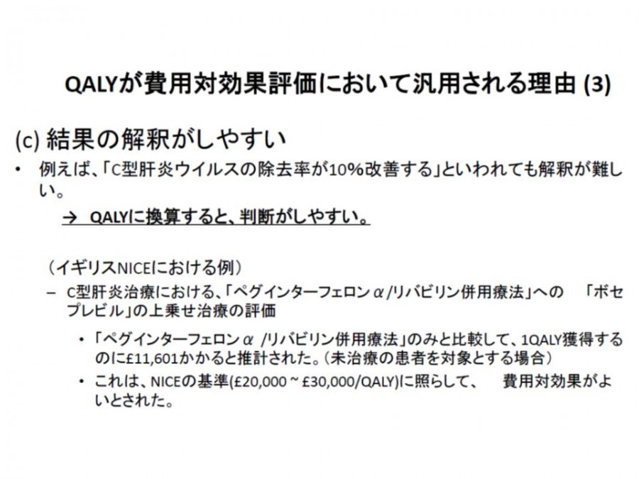 費用対効果評価はQALYを基本に実施、他の指標の使用も認める―中医協・専門部会 | GemMed | データが拓く新時代医療