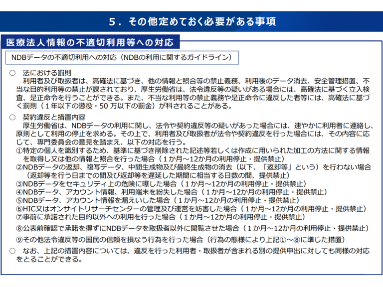 医療法人経営情報データベース（MCDB）から、学術・教育・医療提供体制確保のために研究者等にデータ提供—医療法人経営情報DB検討会 | GemMed | データが拓く新時代医療