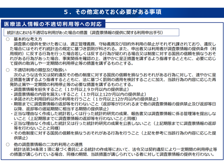 医療法人経営情報データベース（MCDB）から、学術・教育・医療提供体制確保のために研究者等にデータ提供—医療法人経営情報DB検討会 | GemMed | データが拓く新時代医療