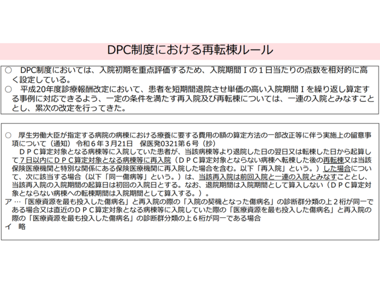 DPC、複雑性指数をより急性期入院医療を適切に評価する内容に見直し、入院期間IIをより短く設定してはどうか―入院・外来医療分科会（3） | GemMed | データが拓く新時代医療